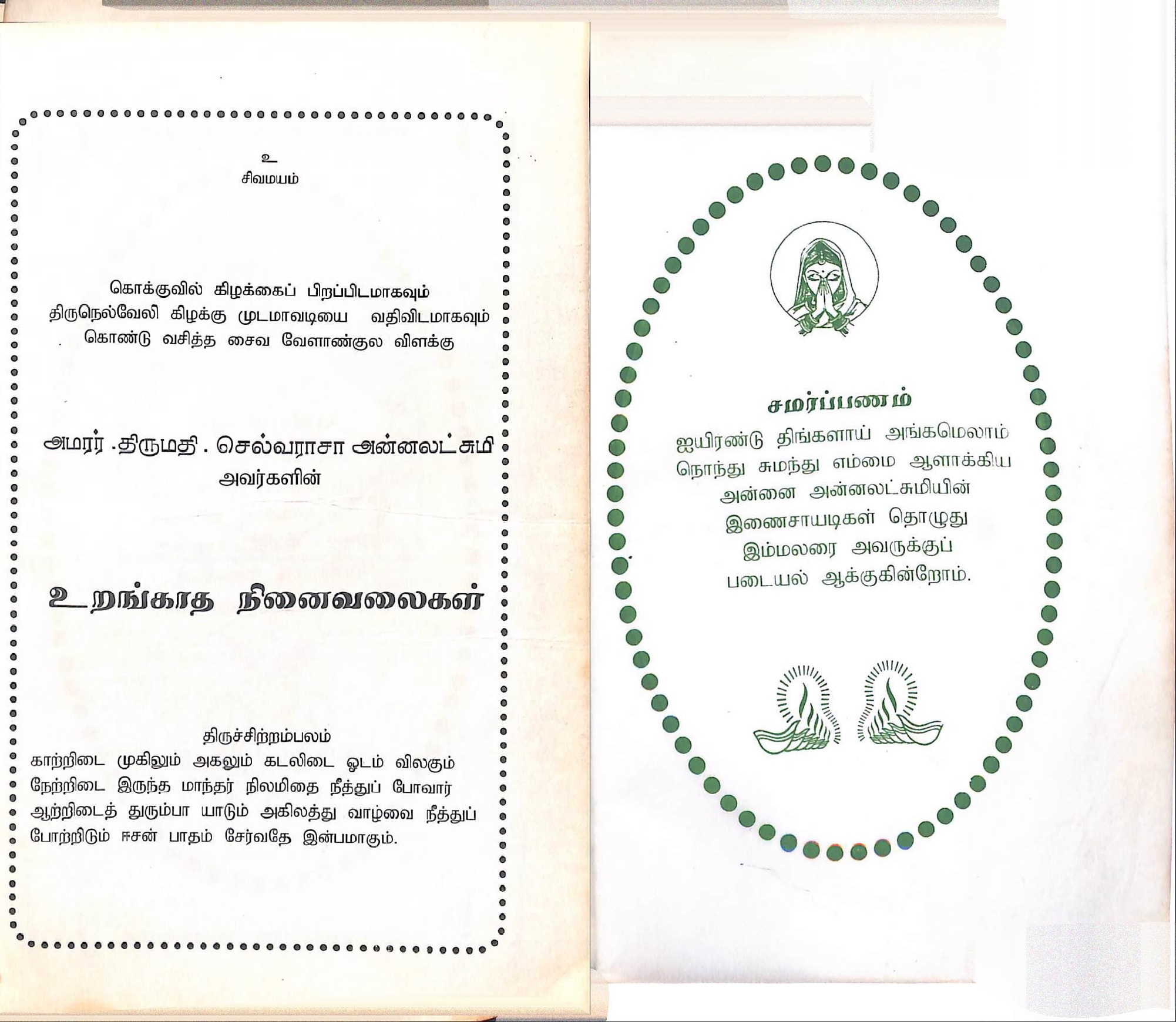 Selvarasa Annaletsumi - Ninaivumalar